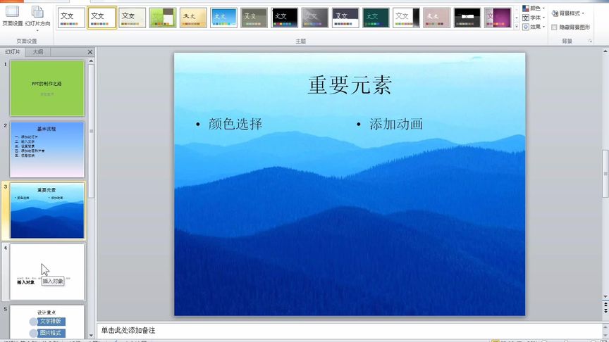 PPT入门课程全集:第四节 设置幻灯片的背景