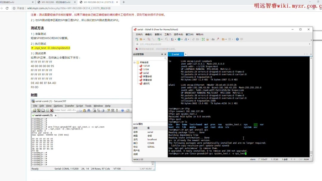 【视频教程】明远智睿-RK3288-测试篇04-SPI测试