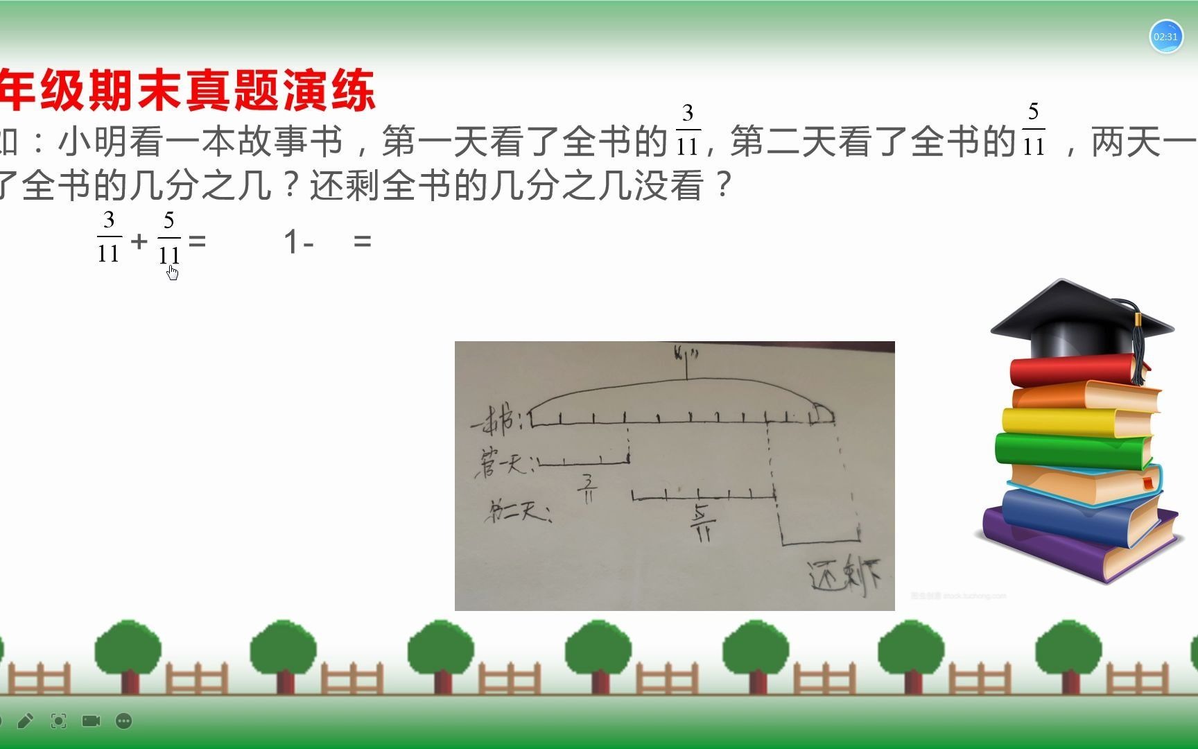 三年级分数应用题