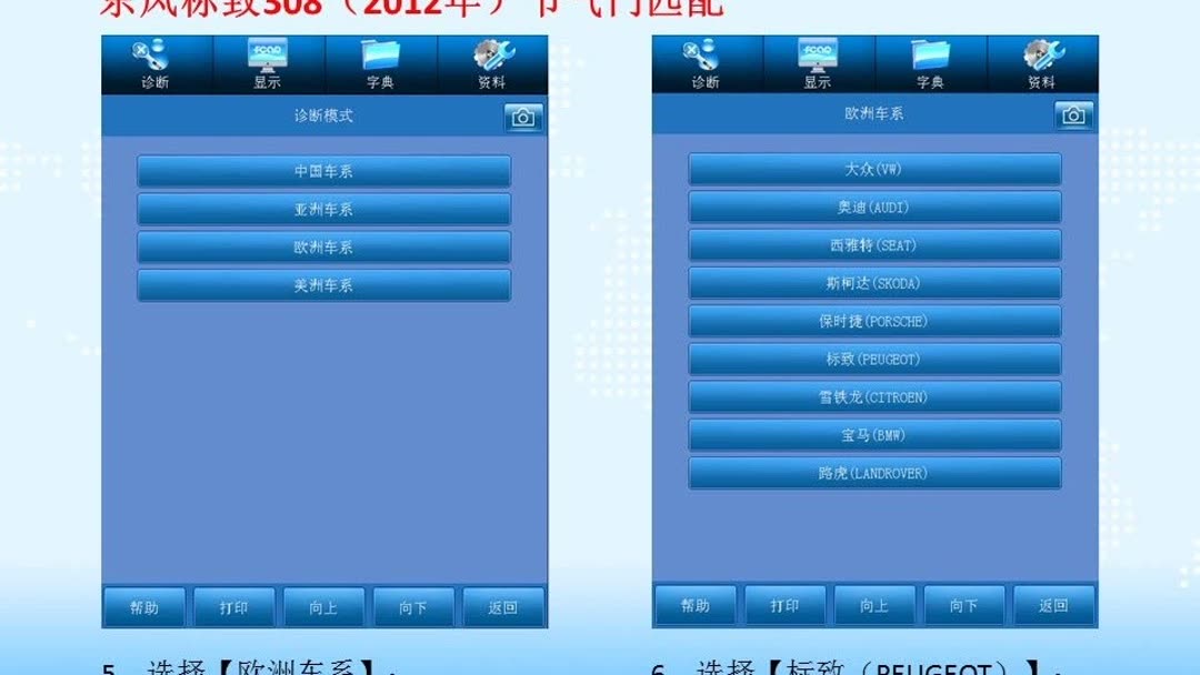 东风标致308(2012年)节气门匹配-爱夫卡F3S系列操作