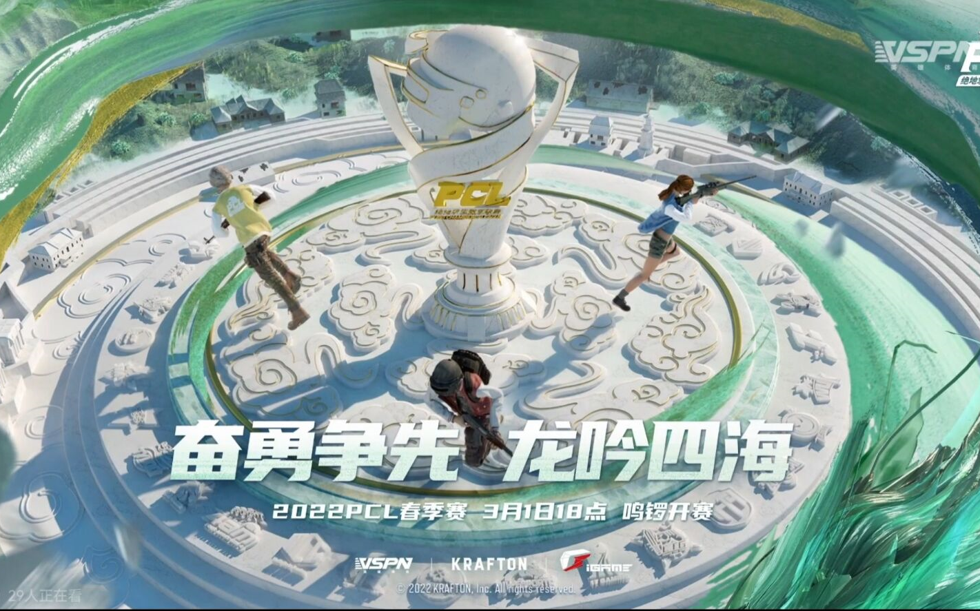 2022PCL常规赛第一周周中赛第一天