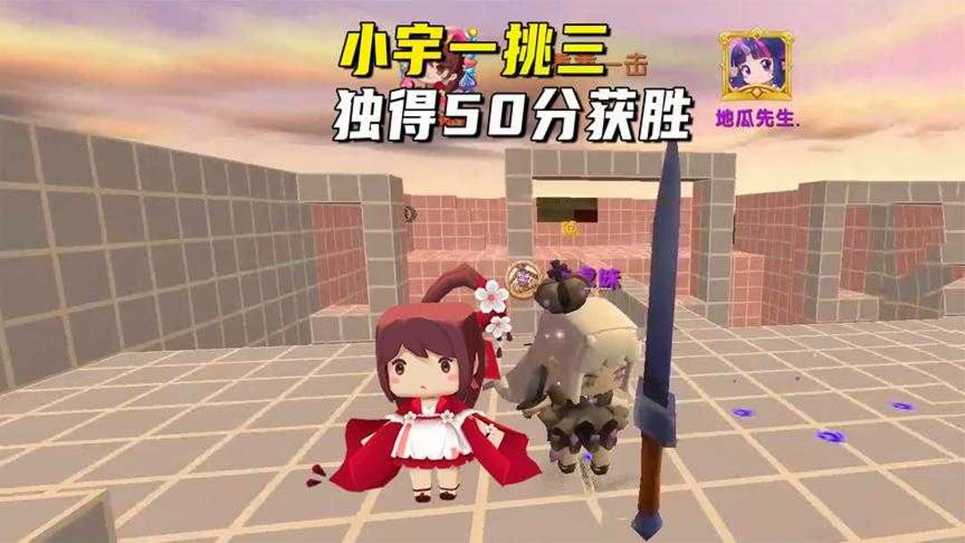 迷你世界:别被勾到了!小宇一挑三一抓一个准,独得50分获得胜利