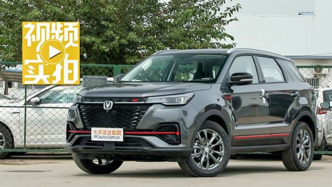 换芯不换心!实拍CS55 PLUS蓝鲸版