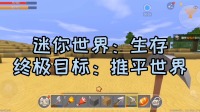 迷你世界:生存EP4推平世界从热带雨林开始