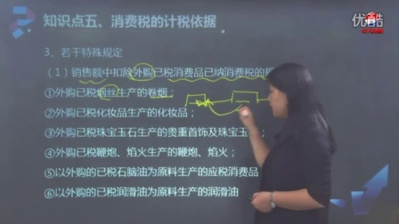 中级财政税收专业知识与实务(精讲)16