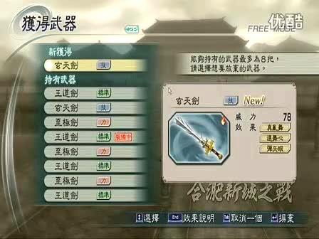 真三国无双5 刷极品武器方法