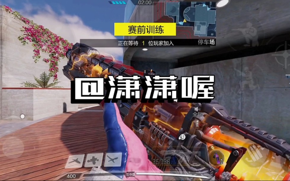 【集锦向】爆破模式的魅力