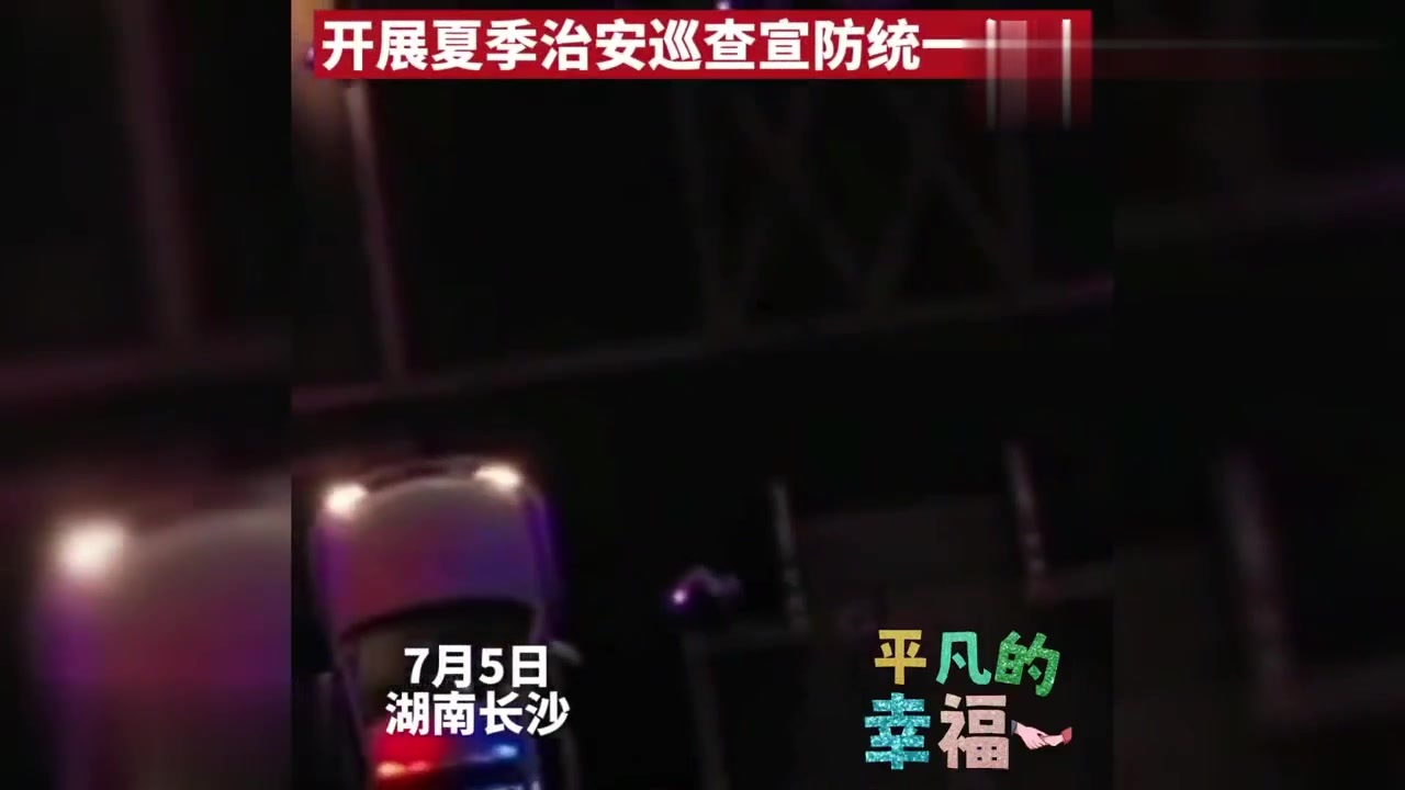 警方派出3500余名警力,开展夏季治安巡查宣防集中统一行动