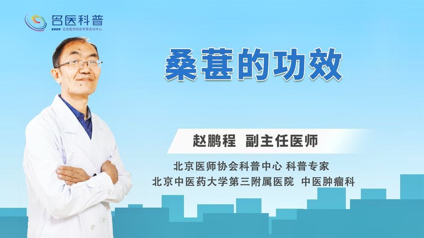 桑葚的功效#健康科普大赛#