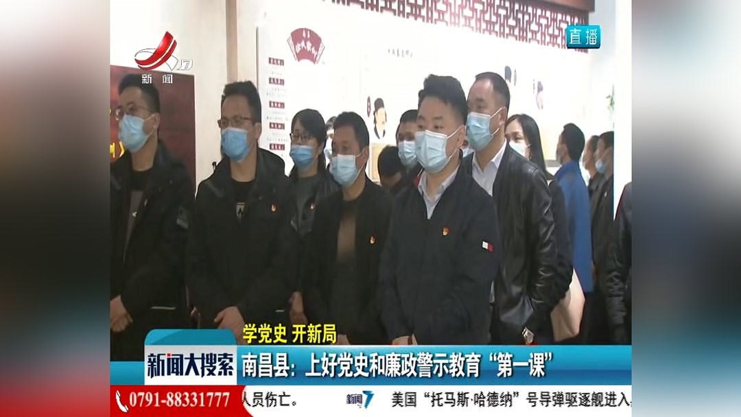 南昌县: 上好党史和廉政警示教育"第一课”