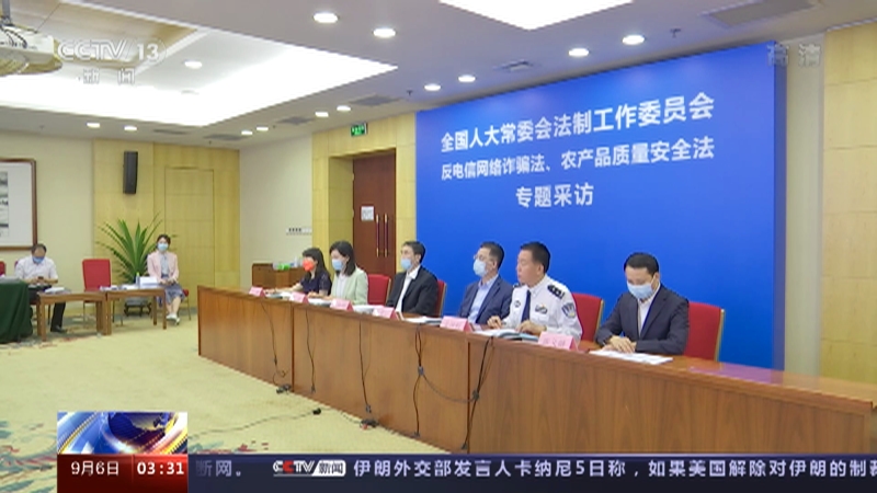 [新闻直播间]《反电信网络诈骗法》今年12月1日起施行