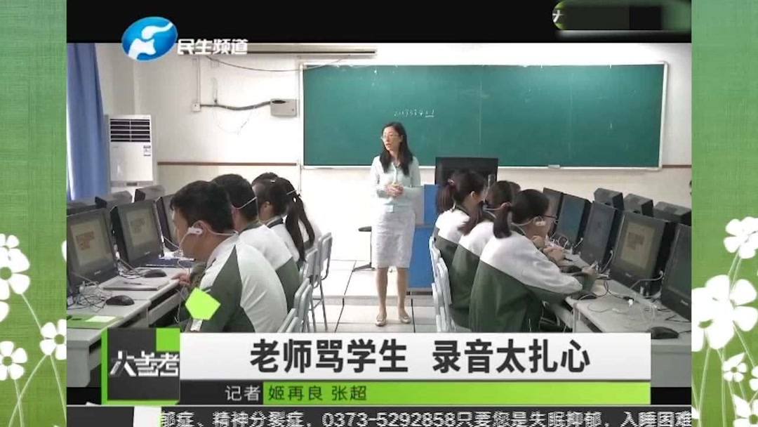 官方通报女生频遭老师辱骂:严重违反师德师风,一查到底