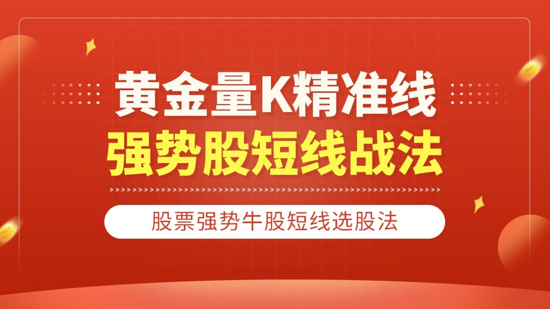 黄金量k精准线买卖点之精准线定义