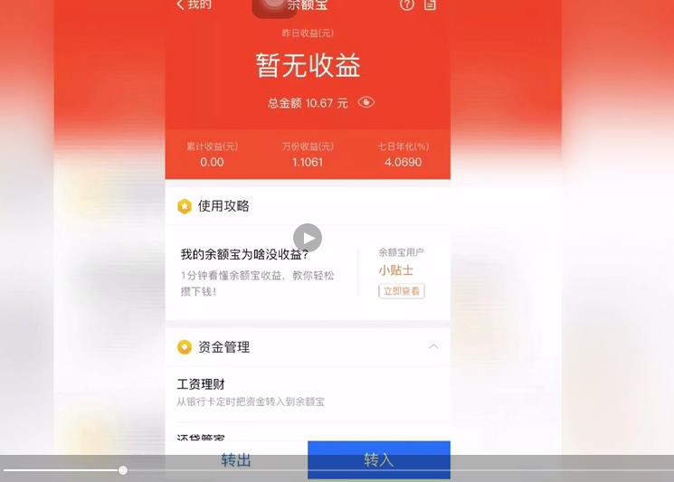 一招教你如何突破余额宝的限制,做到随时自动转入