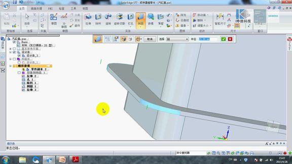 Solid Edge 12 零件 第三讲