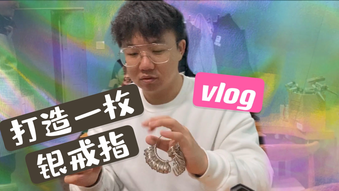 制作一枚银戒指,自己DIY的感觉好开心。