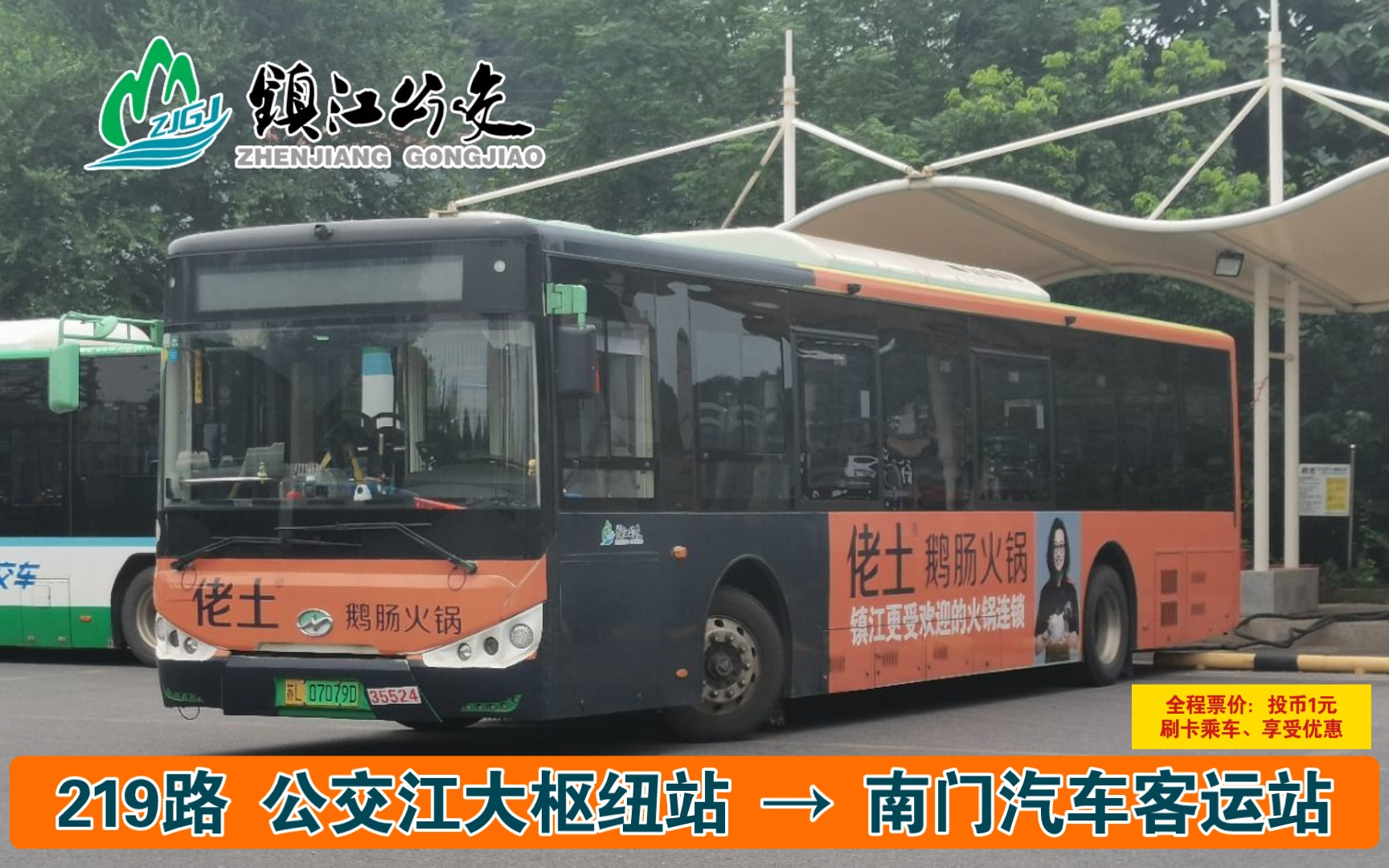 【镇江公交】219路 公交江大枢纽站→南门汽车客运站 全程