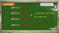 3.24数学用除法估算解决问题(例8)