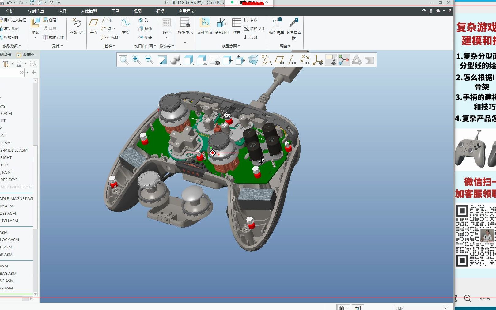PROE/CREO 复杂游戏手柄建模和拆件