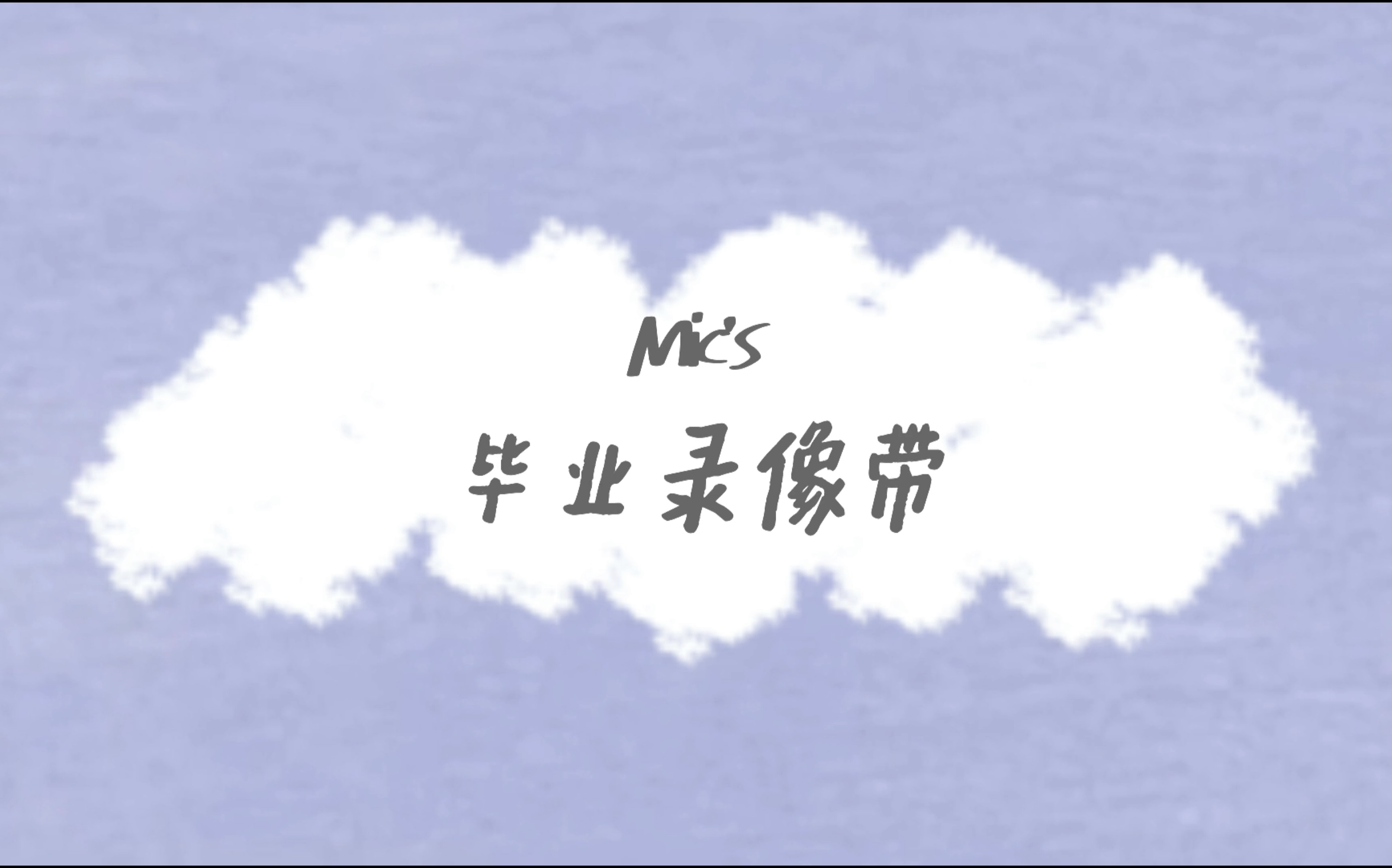 毕业回忆录|贵阳一中|高考结束|朋友请听好,这是一份迟来的毕业纪念册