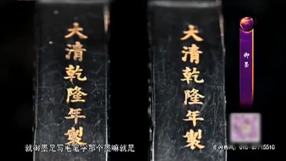 华山论鉴:家中厢房放的墨块,竟是宫廷御墨!还能用来治病!