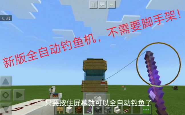 [北川枫] 我的世界手机版全自动钓鱼机二代