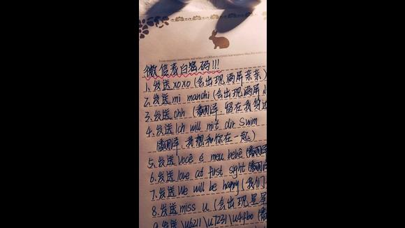 微信表白密码