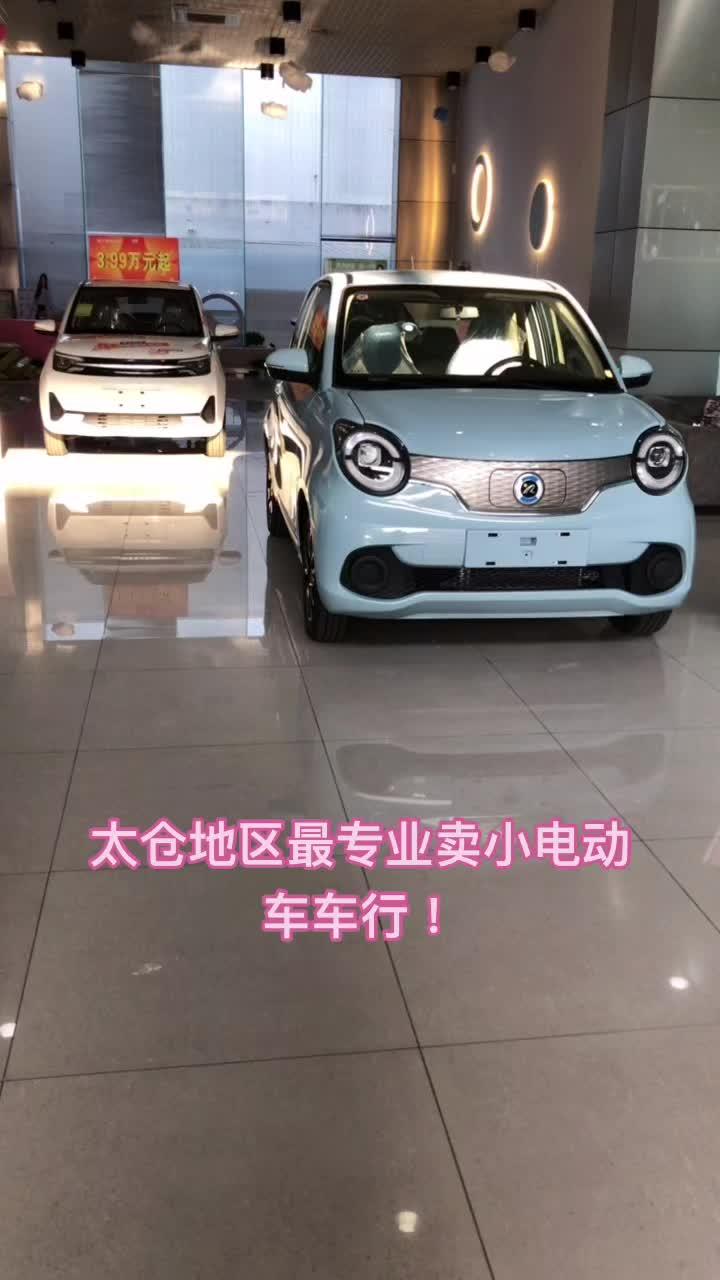 #新能源汽车 #抖音汽车 华晨新日,雷丁芒果,奇瑞小蚂蚁新年促销中!