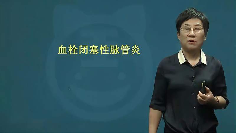 2023外科护理副高考点精讲课血栓性闭塞性脉管炎课程视频讲解
