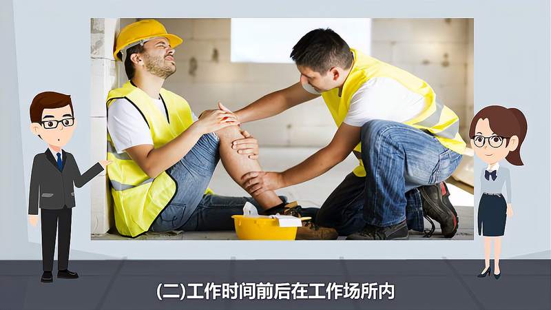 认定工伤的4个条件