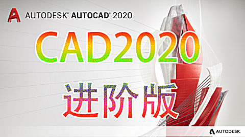 CAD教程 CAD2020进阶教学18标注样式的修改与调整