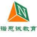 诺思诚教育 
