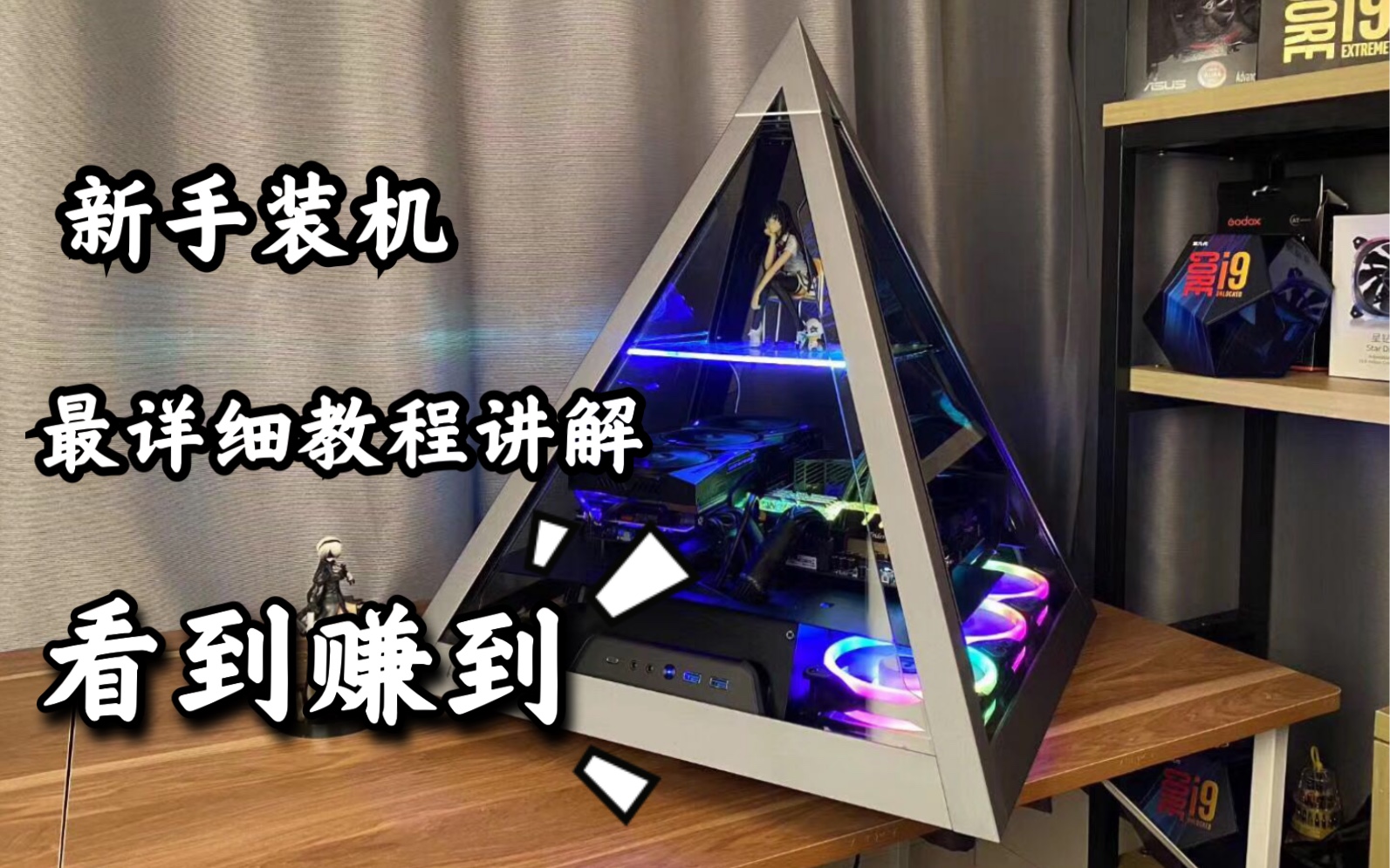 (强烈建议收藏) 新手组装电脑全程教学,组装机的详细教程,讲解各部位...