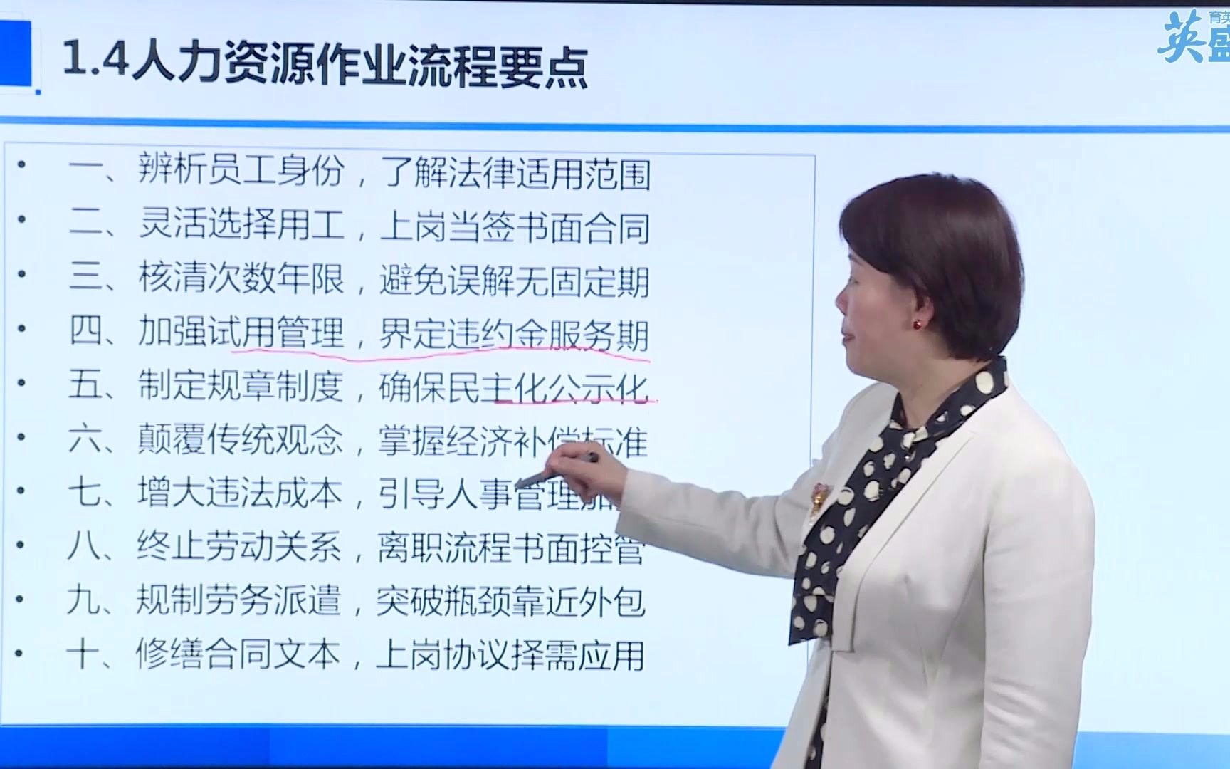 ...的HR才是称职的【HR劳动关系管理】人力资源开发与管理培训课程