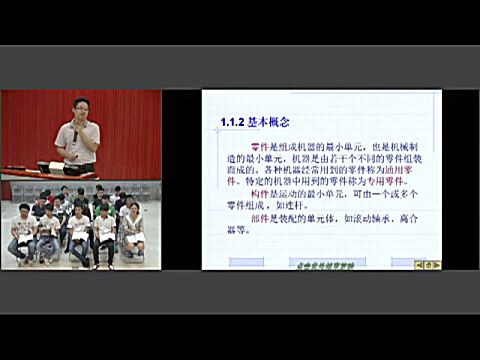 《机械设计基础》公开课视频