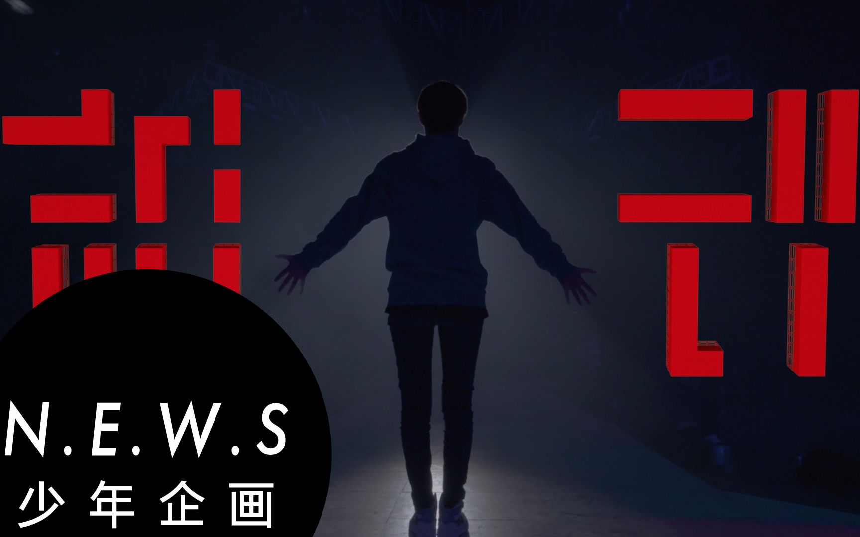 少年企画诚意制作 正在流行 李宇春首唱会倒计时视觉系列预告公开
