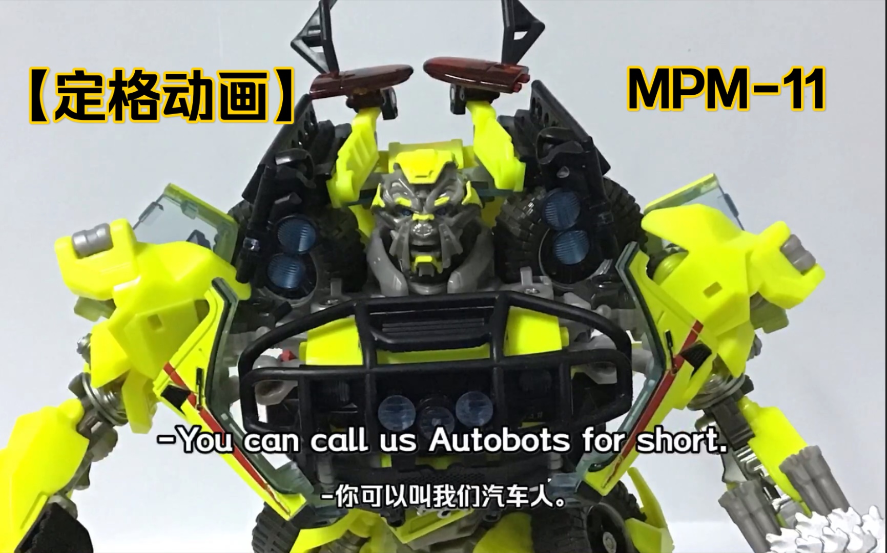 【定格动画】变形金刚1 mpm-11 救护车 听到bgm我泪目了!(42)