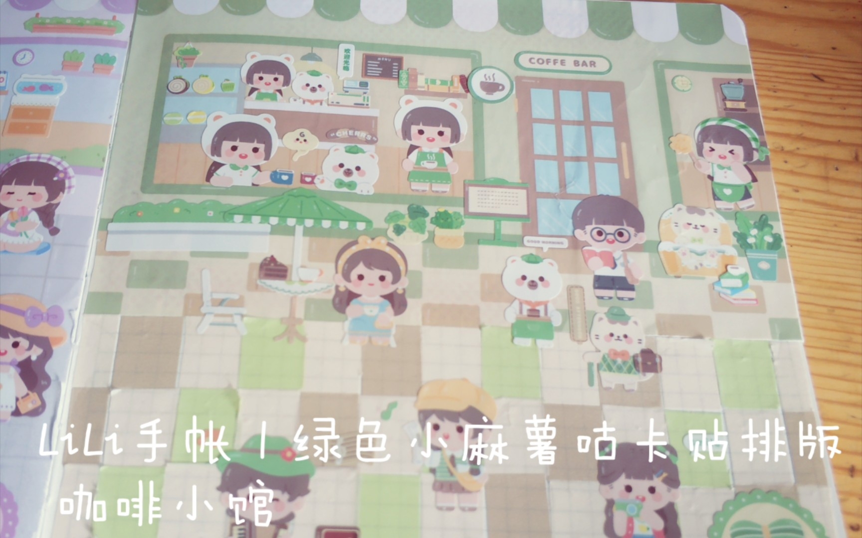 LiLi手帐 | 绿色小麻薯咕卡贴排版 | 咖啡小馆