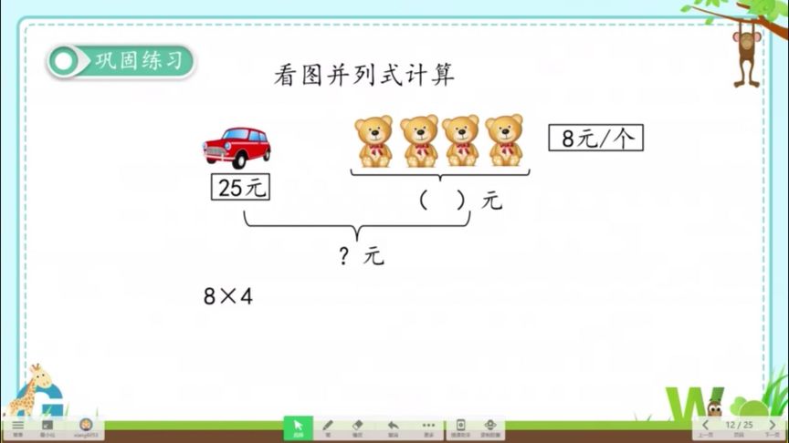 19 人教版二年级数学下册第十九课《1混合运算》