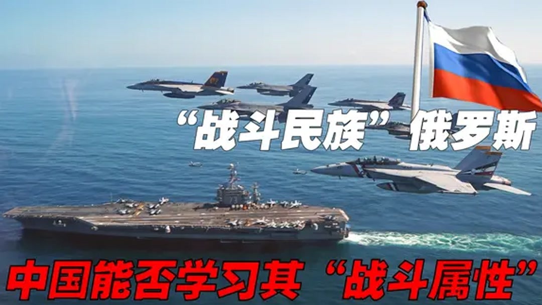“战斗民族”俄罗斯只要一“发狠”,美国就害怕,为什么中国不行