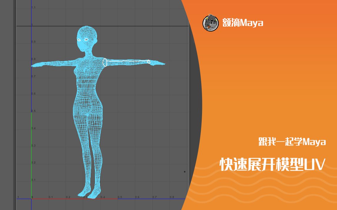 如何快速展开模型UV