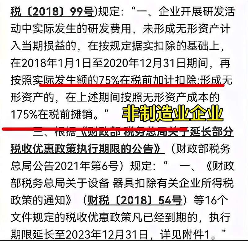 企业研发费用加计扣除比例是多少?
