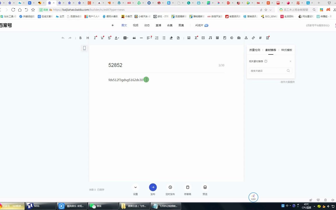 飞书妙记视频转换文字:网站内链外链发布