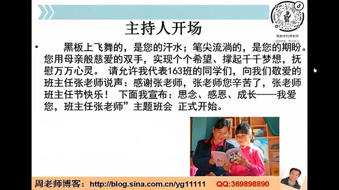 班主任节云班会直播视频