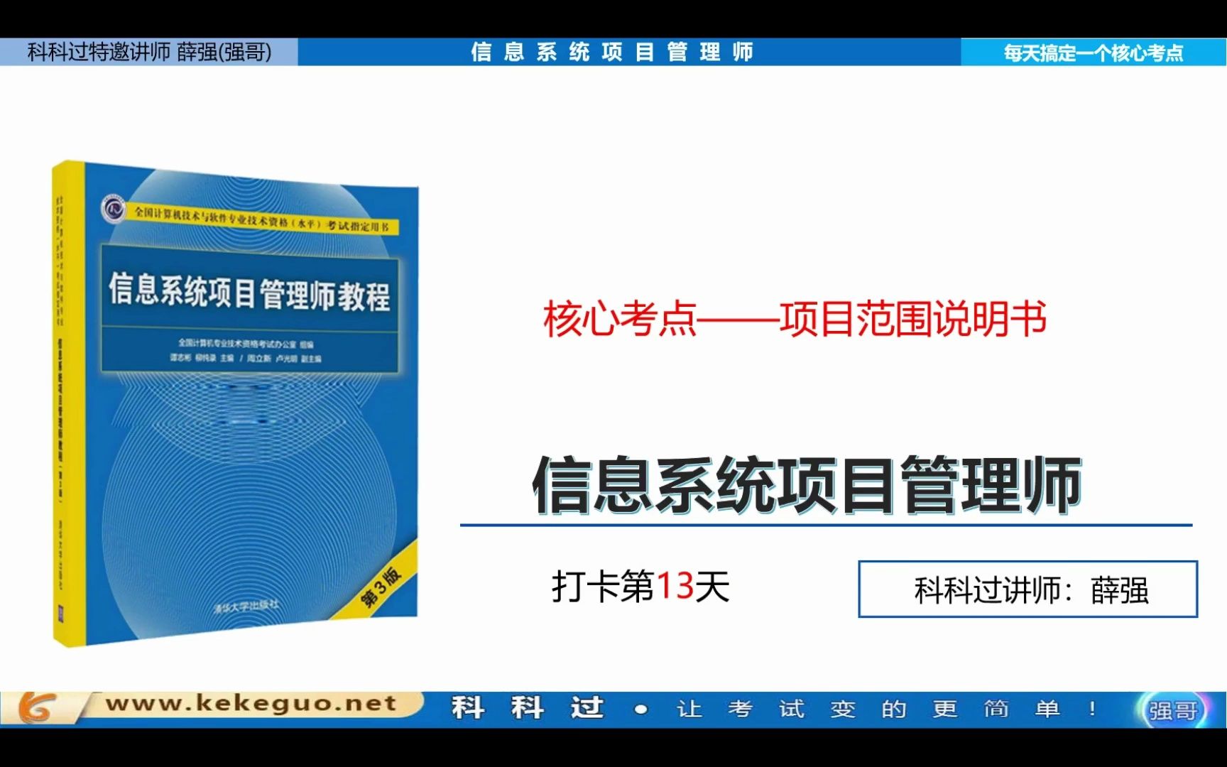 【每天1个高项信管考点打卡】13.项目管理说明书