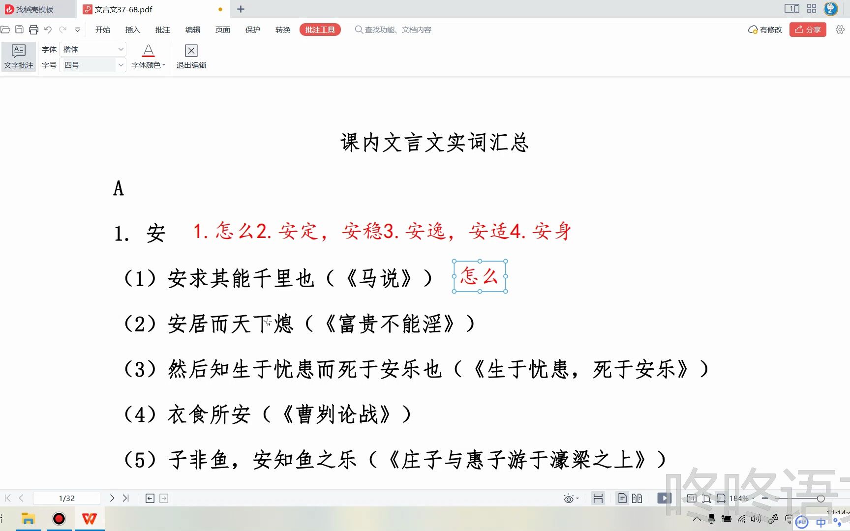课内文言文实词汇总(一)