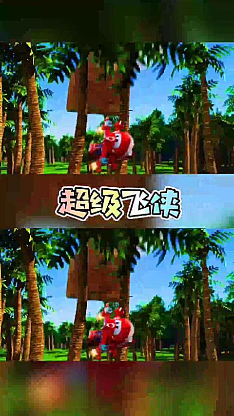 #动画片#儿童动画#超级飞侠