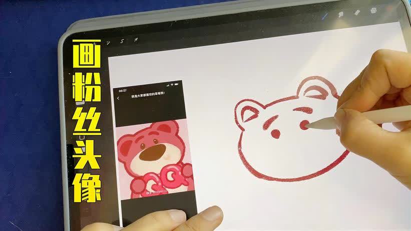 妈妈自学画画,开始画粉丝头像啦,毛茸茸的草莓熊好看吗