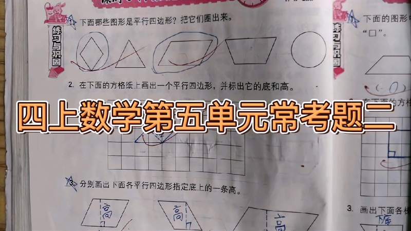 四年级数学上册第五单元常考易错题二,通过做题巩固所学知识