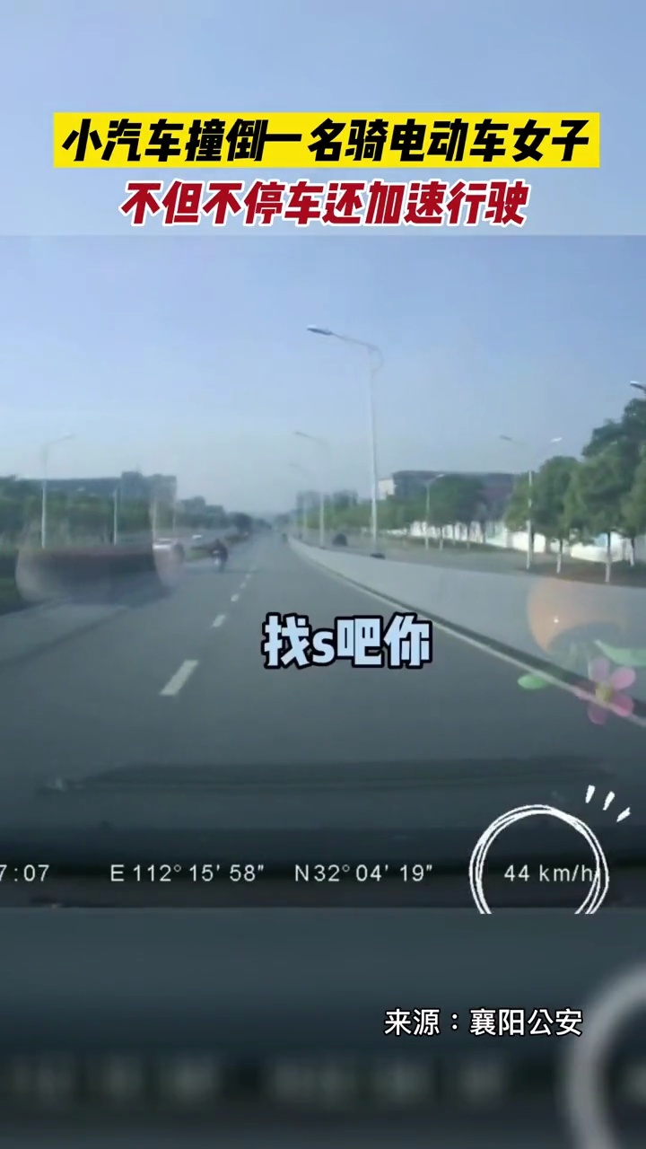 #交通安全 小汽车撞倒一名骑电动车女子,不但不停车还加速行驶#遵守...